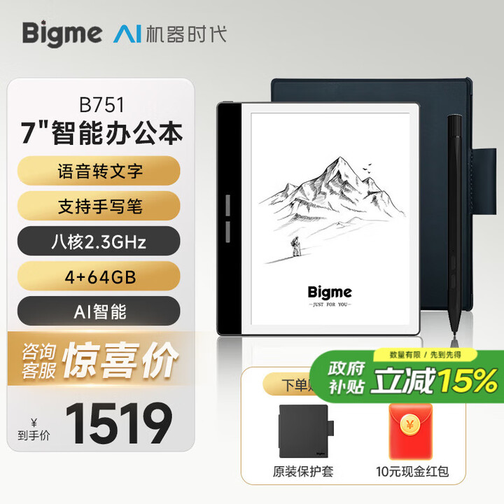 BIGME新款4G上网智能B7墨水屏7英寸Mini旗舰办公本电纸书阅读器 B751C办公本标准版手写本翻页器会议本 B751标配-静谧黑保护套 ...
