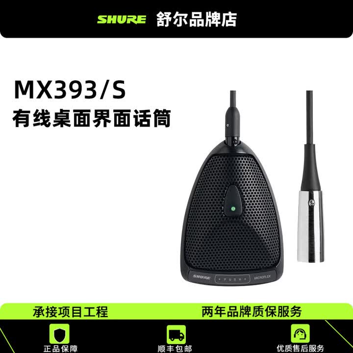 SHURE 舒尔 MX391C/S/O MX393C/S/O 界面式电容麦克风会议话筒 MX393/S【图片 价格 品牌 报价】-京东