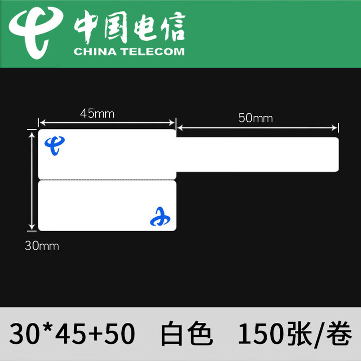 固美盾中国电信logo通信标签纸机房机架机柜设备45-100二维码贴纸尾纤刀型标签伟文P50/51普贴66dc不干胶 F型30*45-50白色 ...