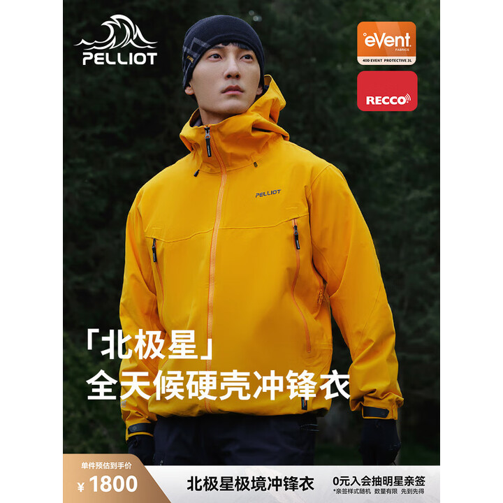 伯希和（Pelliot）【成毅同款】北极星户外硬壳冲锋衣男女外套eVent专业防水登山服 炽焰黄 顺丰包邮 赠终身质保 S【图片 价格 品牌 报价】-京东
