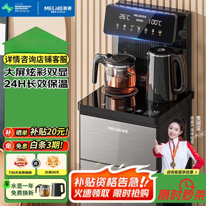 美菱（MeLng） 茶吧机 家用高端客厅多功能智能遥控大屏双显立式下置式饮水机 温热型 全新升级[双屏双显-]一键【图片 价格 品牌 报价】-京东