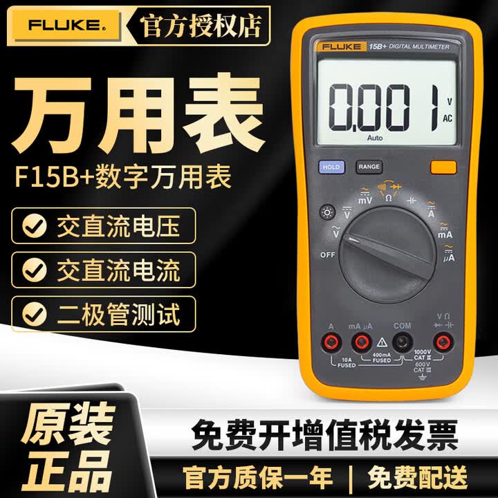 福禄克（FLUKE）福禄克 F17B+ 18B+ F101数字万用表高精度多用表F12E+ 17B_MAX-01【配TL75标准表笔】新【图片 ...