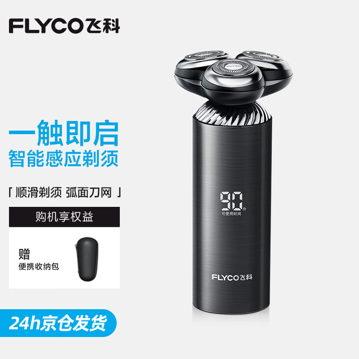 飞科（FLYCO） 电动剃须刀男士刮胡刀智能感应胡须刀须刨便携式男朋友节生日礼物父亲送礼长辈礼物 FS968【感应款】【图片 价格 品牌 报价】-京东