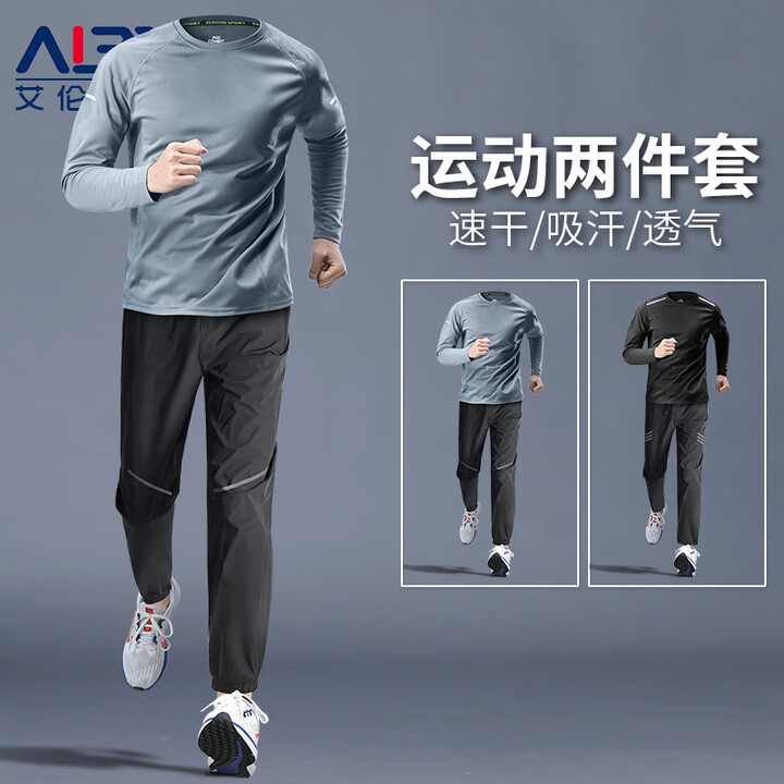 艾伦伯顿（Alen Botun）运动套装男士春季新款跑步速干衣长袖长裤训练晨跑服休闲健身衣服 灰色套装 【速干 宽松 透气】 L 【130 ...