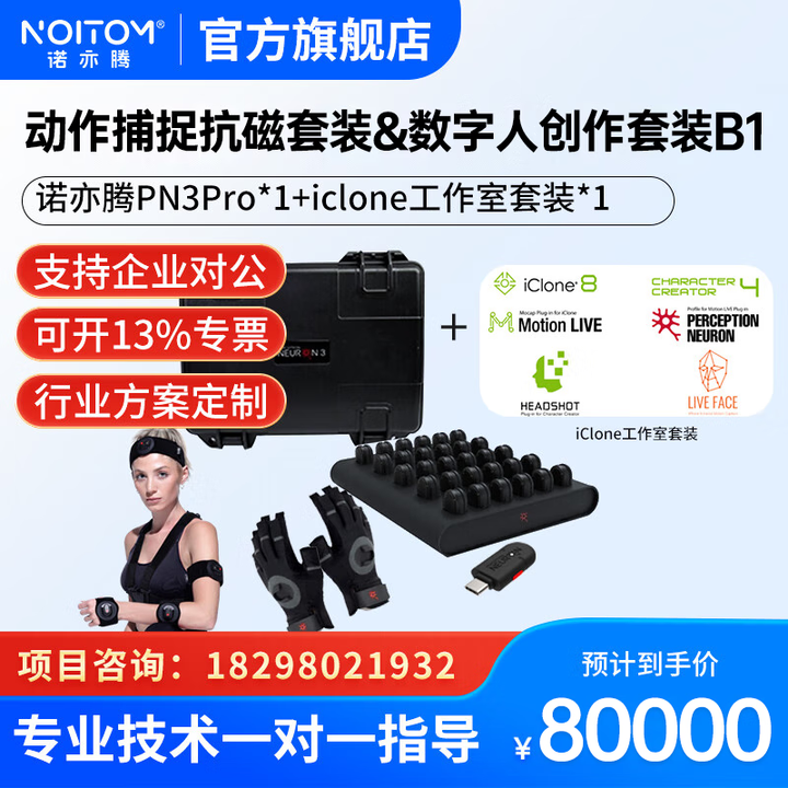 诺亦腾NOITOM Perception Neuron 3 Pro无线惯性动作捕捉设备系统 数字人创作虚拟直播VR配件 PN3Pro动作捕捉抗 ...