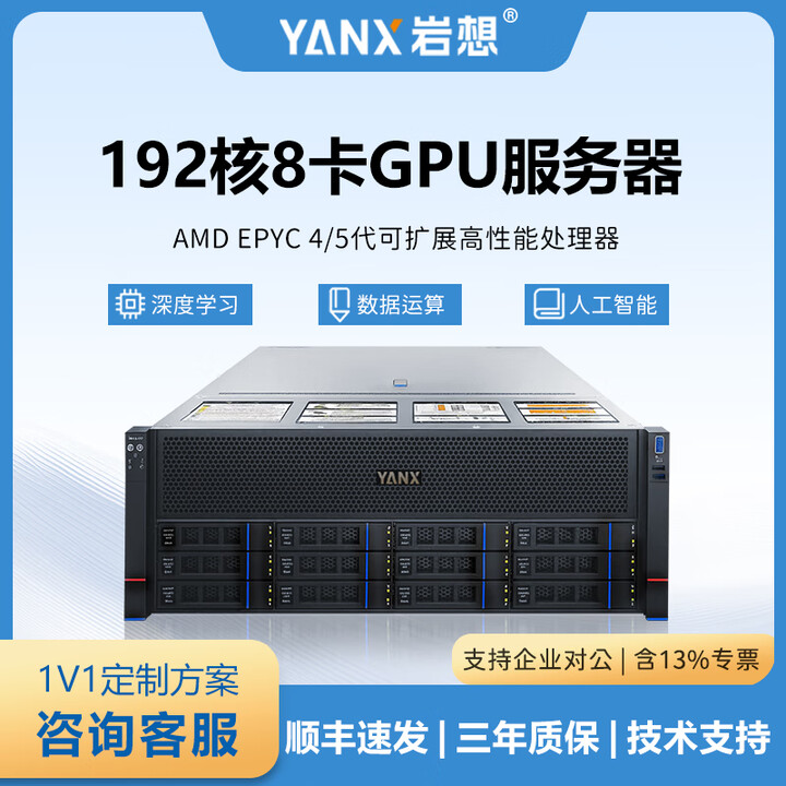 岩想双路AMD EPYC 9374F 9654八卡RTXPRO6000/H100机架式GPU服务器深度学习大模型训练工作站 2 ...