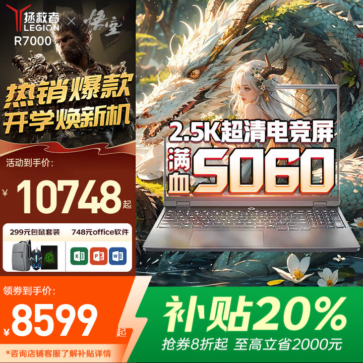 联想拯救者Y9000P 2025补贴20%冰魄白至尊版满血5070Ti电竞独显游戏本可选R7000/TB16大学生笔记本电脑 满血5060独显 ...