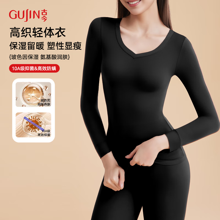 【古今25GJBN871】古今（GUJIN）新款小V领显瘦保暖套装女士塑型美体肌底衣打底内穿秋衣女【行情 报价 价格 评测】-京东