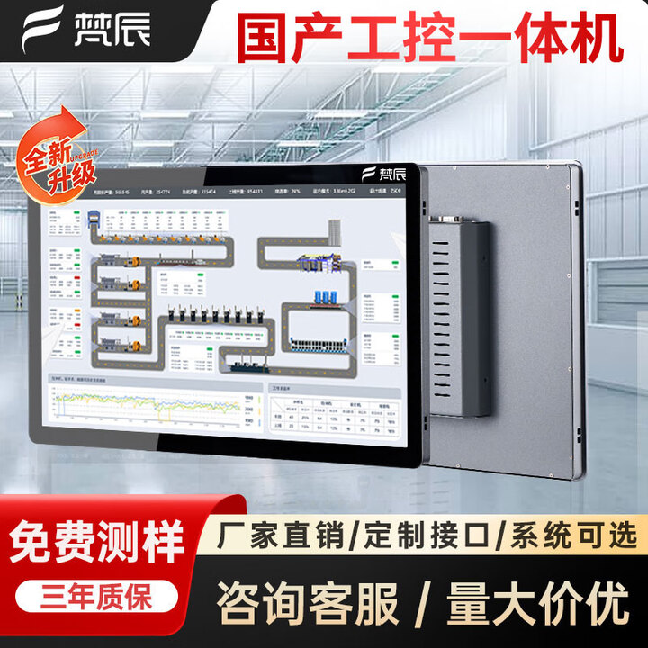 【梵辰WA-15FCBGCM】梵辰工控一体机触摸屏工控机工业平板电脑嵌入式工业一体机电容电阻触控工业显示器 15.6英寸国产飞腾【行情 报价 ...
