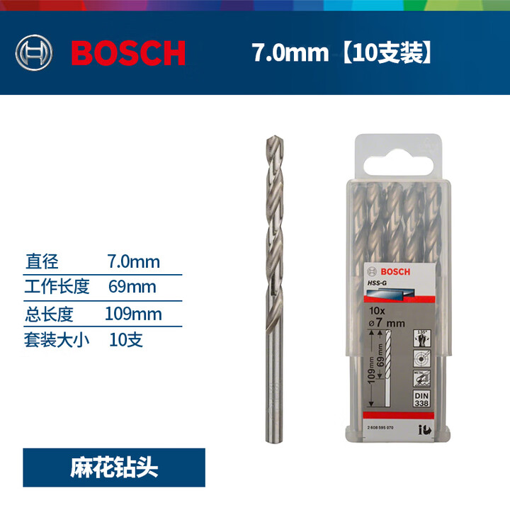 博世（BOSCH）BOSCH原装7.0mm高速钢磨制麻花钻头2608595070十支手电钻 7MM (10支装) 2 608 595 070 ...