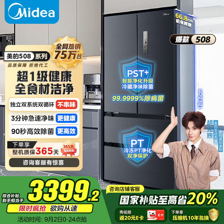 【美的BCD-508WTPZM(E)】美的（Midea）508升法式多门四开门双系统双循环一级能效除菌净味大容量家用冰箱BCD-508WTPZM(E) 国家补贴20%【行情 报价 价格 评测】-京东