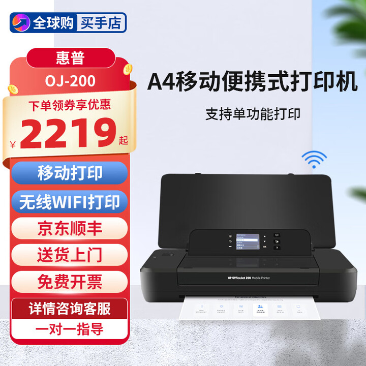 惠普OJ200便携式彩色喷墨打印机家用小型OJ250复印扫描一体机移动办公 oj200 便携式单打印【图片 价格 品牌 报价】-京东
