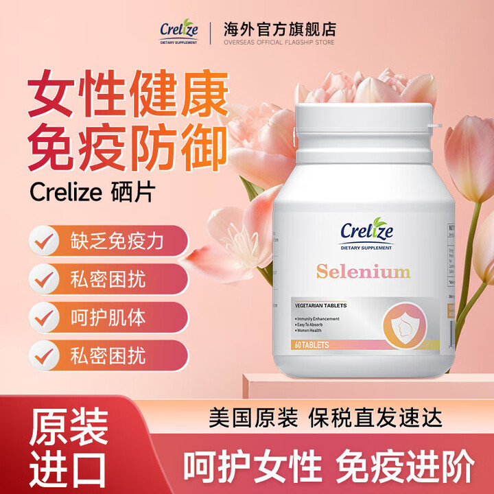 CRELIZE 硒片麦芽硒元素女性补硒 1盒基础装[新客体验]【图片 价格 品牌 报价】-京东