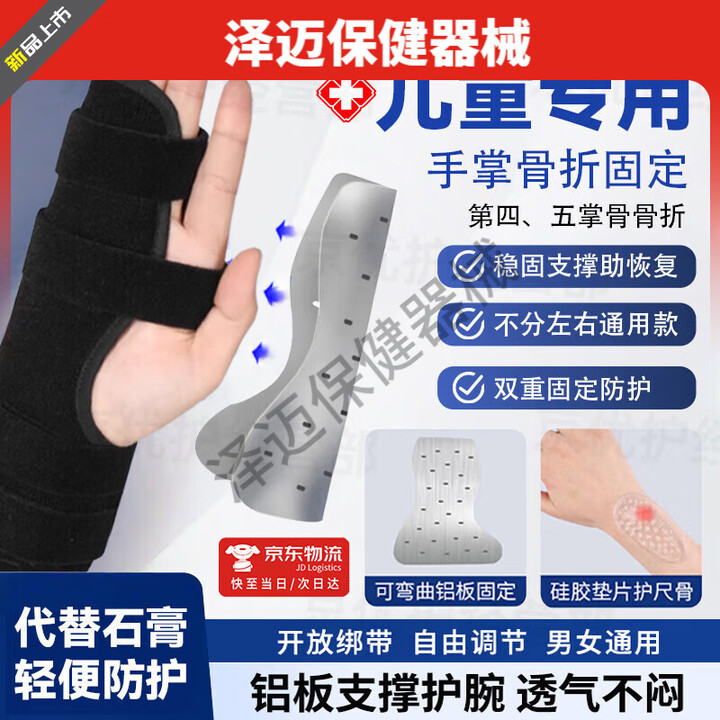 通用电气（GE）掌骨骨折护具外固定支具手掌第四五掌骨手部医用手骨折后恢复夹板 儿童款 左手固定护具【图片 价格 品牌 报价】-京东