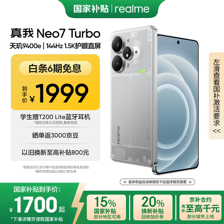 【真我Neo7 Turbo】realme【国家补贴】真我Neo7 Turbo 天玑9400e 超薄续航大电池护眼直屏 智能游戏AI性能手机12+256透明灰【行情 报价 价格 评测】-京东