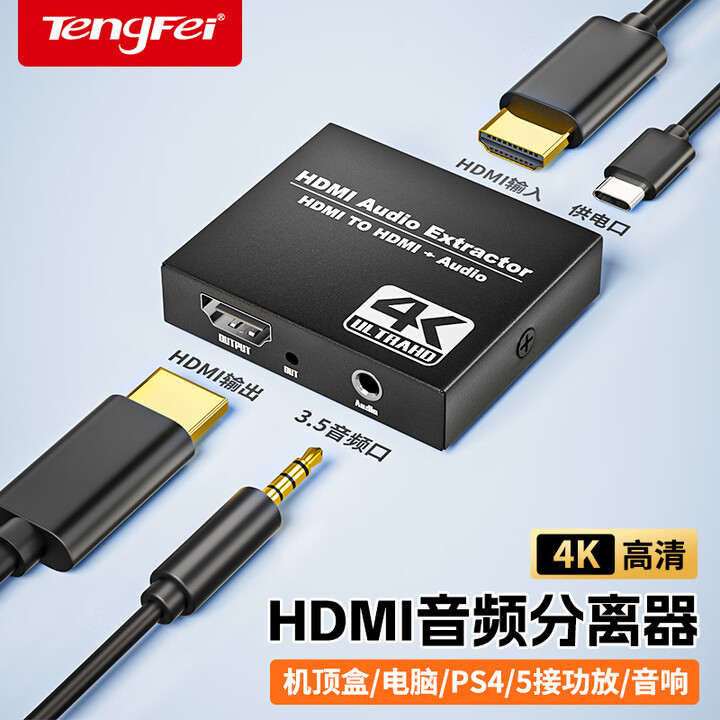 Tengfei HDMI音频分离器 4K高清3D视频分配器 显示器电视连接音响3.5耳机转换器 hdmi音频分离器【图片 价格 品牌 报价】-京东