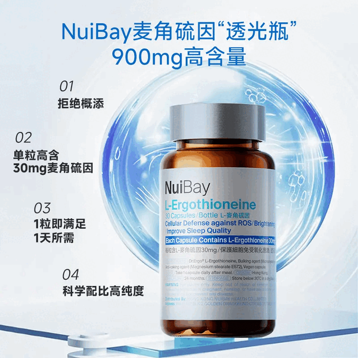 Nuilaa麦角硫因30mg透光瓶K衰逆时光胶囊30粒/瓶 一瓶装体验装【图片 价格 品牌 报价】-京东