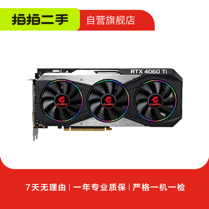 七彩虹华硕微星技嘉影驰丽台索泰铭瑄讯景NVIDIA盈通蓝戟耕升映众瀚铠英特尔AMD二手显卡 七彩虹（Colorful） 华硕（ASUS）【图片 ...