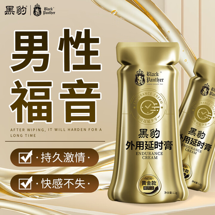 黑豹外用延时膏黄金款新升级男用延时喷剂膏夫妻房事持久不射成 黑豹外用延时膏-1.1g（6袋）【图片 价格 品牌 报价】-京东