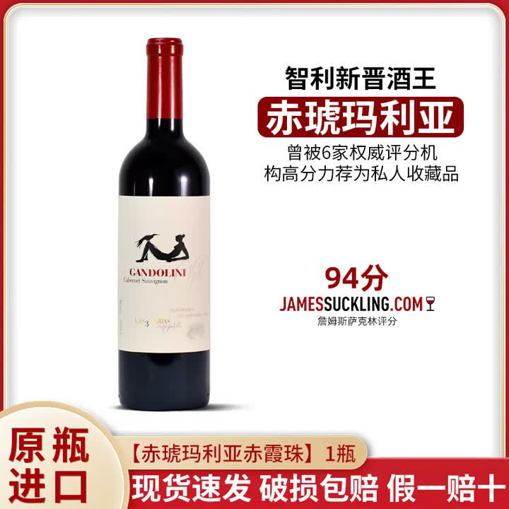 GANDOLINI智利进口红酒 甘多里尼Gandolini赤琥玛利亚赤霞珠干红葡萄酒酒 咨询客服 优惠价【赤琥玛利亚】1瓶【图片 价格 品牌 ...