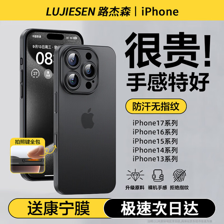 路杰森适用苹果17promax手机壳新款iPhone16pro超薄磨砂15pro散热14镜头全包ip13防摔保护套简约plus高级 【钛黑色 ...