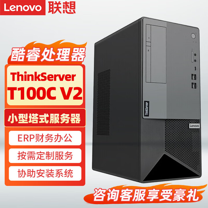联想ThinkServer T100C V2 企业级小型塔式服务器金蝶用友ERP财务商用办公家用台式电脑主机 T100CV2 i9-12900十六核2.4G 16G内存丨512G固态+2TB ...