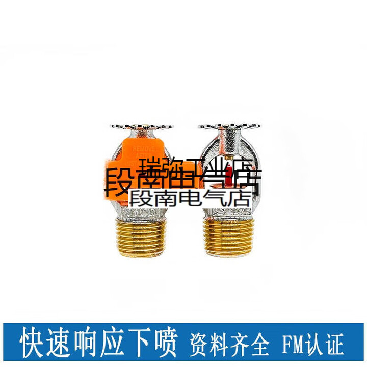 美国泰科TY3231快速响应下喷FM认证K-ZSTX80-68℃下垂型DN15喷头【图片 价格 品牌 报价】-京东