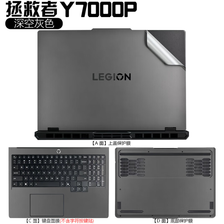 戏珑 联想拯救者Y7000P IRX10 2025款笔记本电脑贴纸 贴膜16英寸全套机身保护膜 不留胶 支持来图定制 纯色外壳膜：深空灰色 五 ...