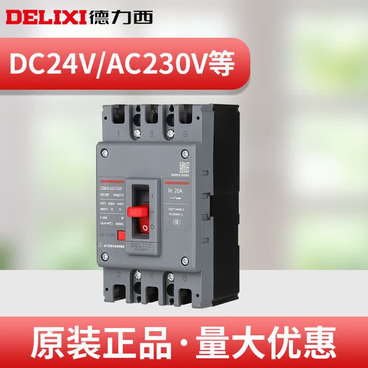 德力西（DELIXI）CDM3塑壳1250A 800A 断路器DC24V AC三相380V 塑壳CDM3S-630F/3330 630A 5 ...