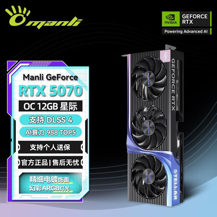 万丽（manli） RTX5070系列显卡 全新正品电竞游戏AI设计电脑独立显卡 RTX5070 OC 12G 黑星际【图片 价格 品牌 报价】-京东