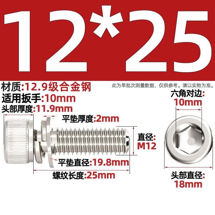 丰季12.9级内六角三组合螺丝自带平弹垫片螺钉圆柱头螺栓M3M4M5M6M8mm M12*25【1个】镀镍【图片 价格 品牌 报价】-京东