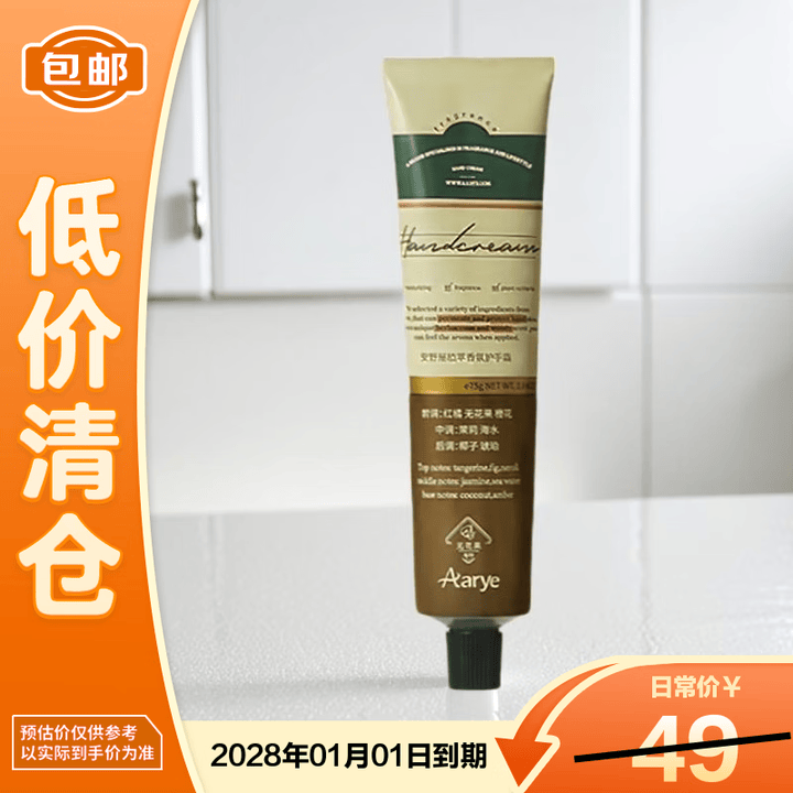 【安野屋（AARYE）护手霜】安野屋护手霜无花果与叶75g绿叶果香滋润保湿【临期清仓 刮码】【行情 报价 价格 评测】-京东