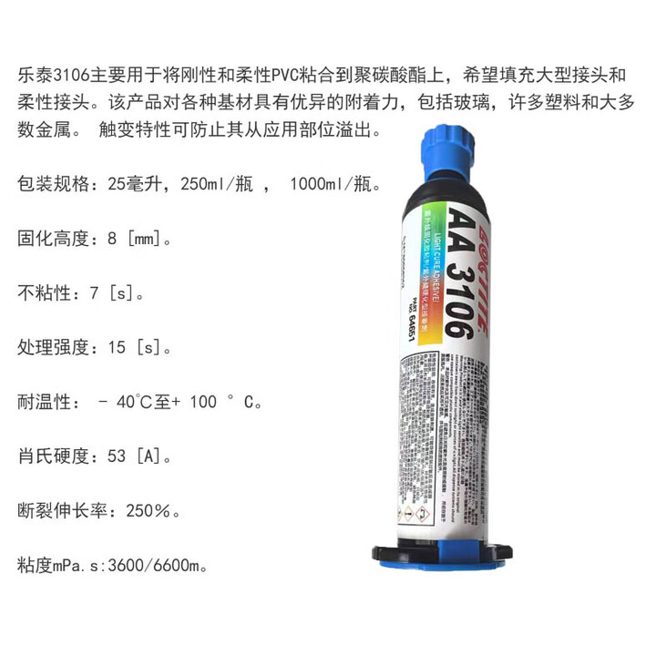 乐泰AA352 3321 3311 3211 3523 3103 3106紫外线 线光固胶UV胶 3106/25ml【图片 价格 品牌 报价】-京东