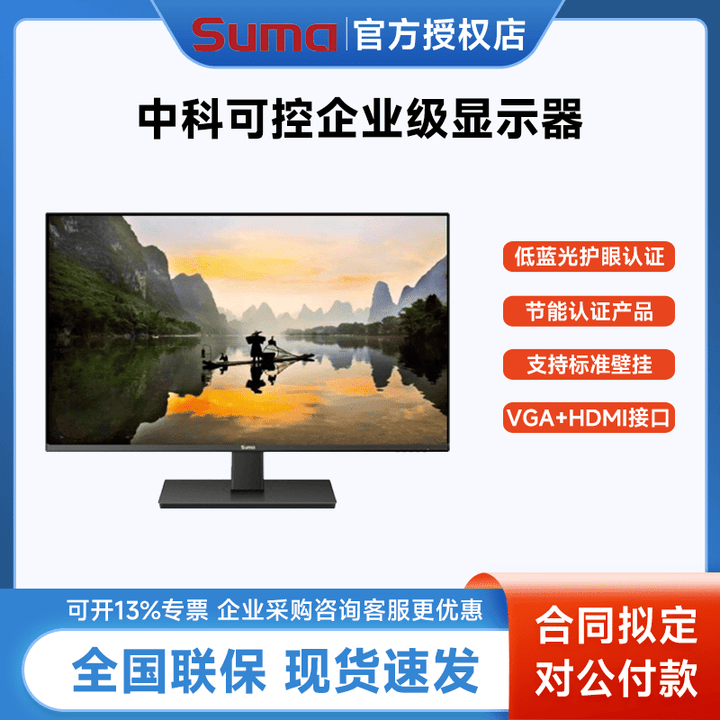 AOC同款Suma中科可控WLCD-24FH25企业级27英寸4K分辨率办公显示器IPS屏幕拆机 中科可控 WLCD-27FH27 27吋 ...