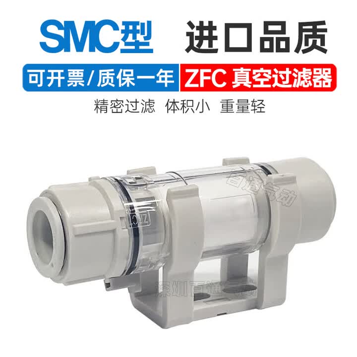 SMC负压真空过滤器ZFC53/54-B ZFC74/75/76-B ZFC100/200-06B/08B ZFC100-04B 老款【图片 ...