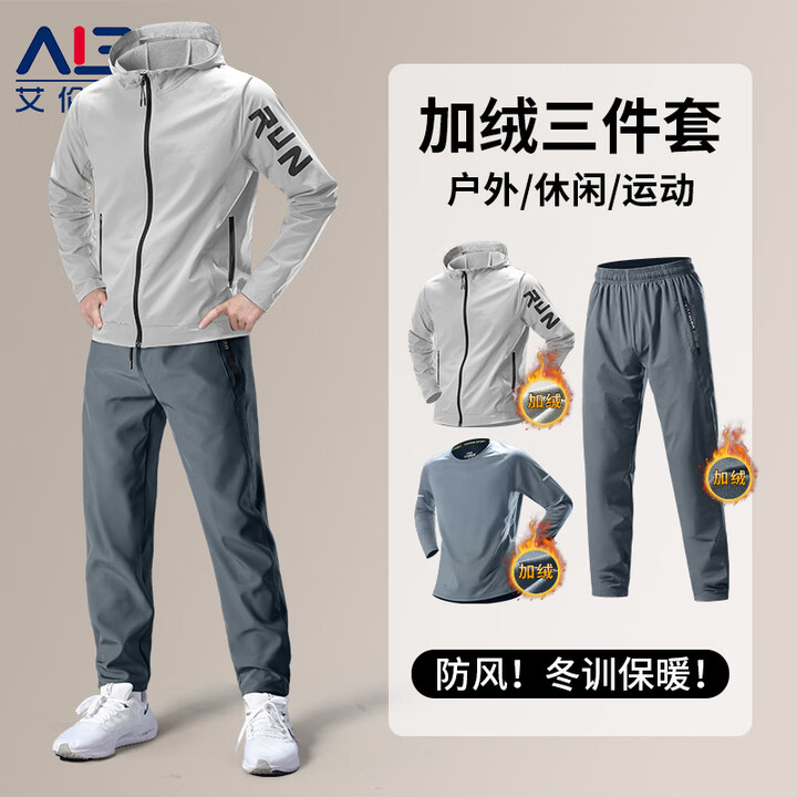 艾伦伯顿（Alen Botun）冬季跑步运动套装男士加绒防风保暖外套冬天训练速干长裤健身衣服 三件套灰色【防风 加绒 保暖】 L【图片 价格 ...