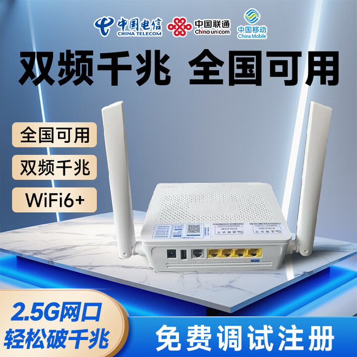 华为（HUAWEI）2.5G光纤猫电信联通移动千兆万兆光猫路由一体机双频WiFi6+ 联通HS8346X6(千兆GPON)【图片 价格 品牌 ...