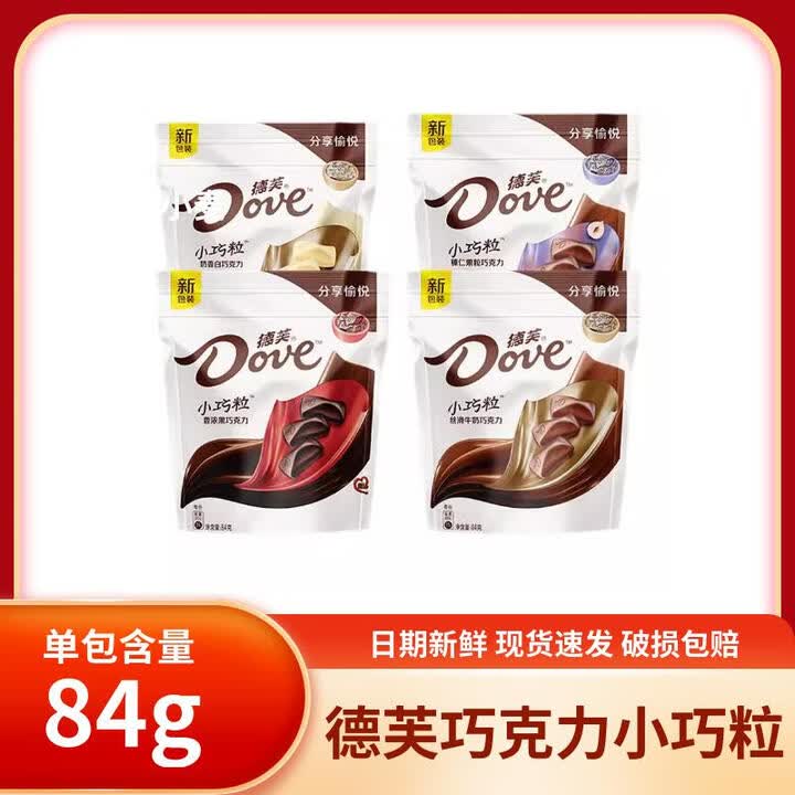 德芙（Dove）巧克力小巧粒84g丝滑牛奶榛仁果粒奶香白巧黑巧休闲零食礼物 香浓黑巧84g*1包【图片 价格 品牌 报价】-京东