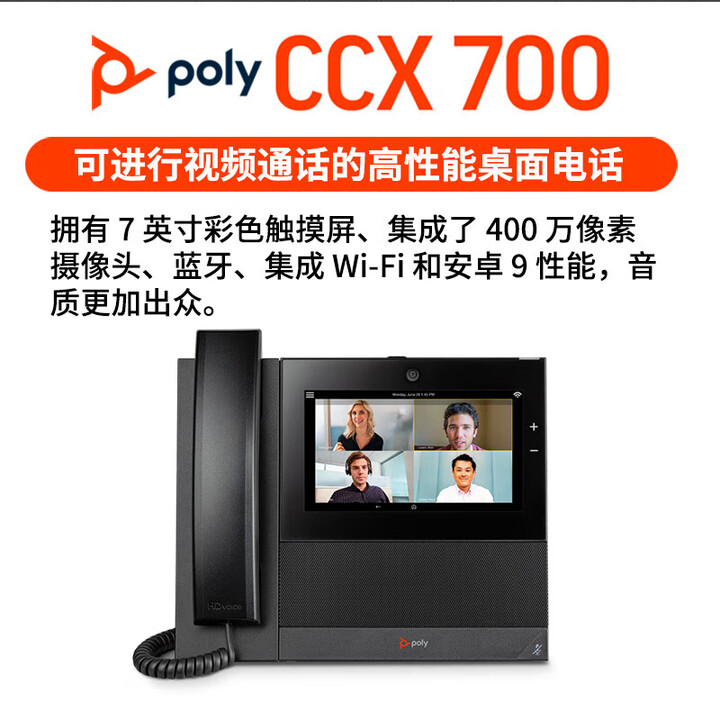 【宝利通（POLYCOM）宝利通】宝利通（POLYCOM）POLY 宝利通 CCX700视频会议话机 多点触屏电话 蓝牙/wifi桌面电话机 ...