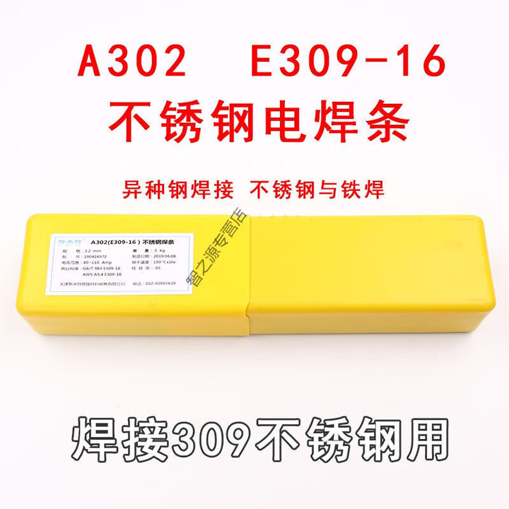 A302 E309-16不锈钢电焊条 309焊条 焊接异种钢 Cr23Ni13焊条 E309焊条 2.5mm 1公斤【图片 价格 品牌 报价】-京东
