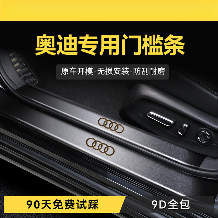 Vieruodis适用于奥迪A6L门槛条A4L保护Q3L配件大全Q2L车内A3装饰Q5L用品Q7L 皮革A3两厢内置门槛条4条【图片 价格 品牌 报价】-京东
