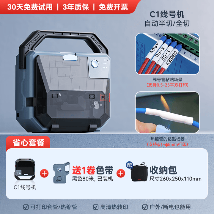 【精臣NIIMBOT C1】精臣C1智能线号管打印机打号机 号码管套管打码机手机蓝牙连接便携热缩管印字机打字机可导表打印【行情 报价 价格 ...