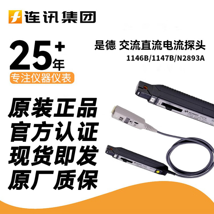 是德科技（KEYSIGHT）Keysight是德1146B示波器交流直流电流探头1147B探棒N2893A安捷伦 1147B（50 MHz ...