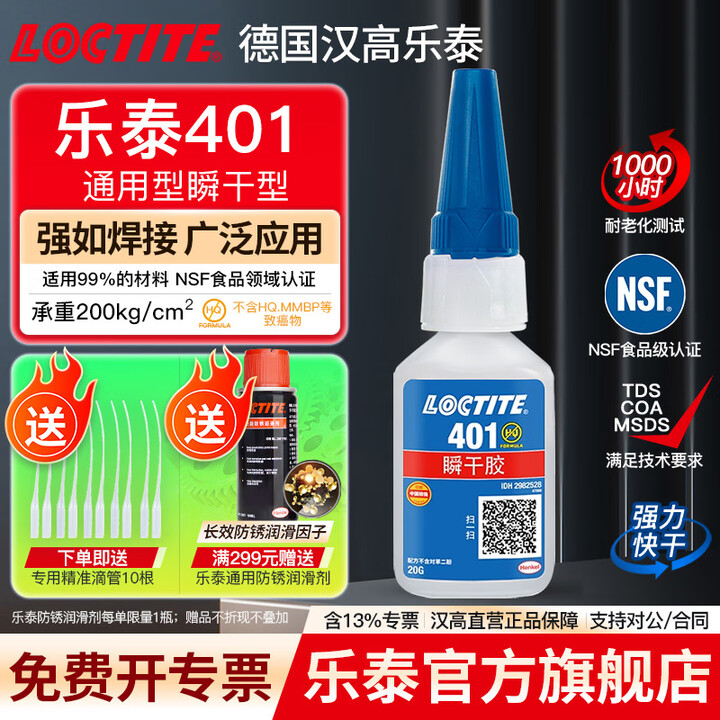 乐泰/loctite 401 495 406汉高强力快干瞬干胶金属不锈钢橡胶塑料玩具补鞋502胶水 乐泰401-通用型多用途【图片 价格 品牌 ...