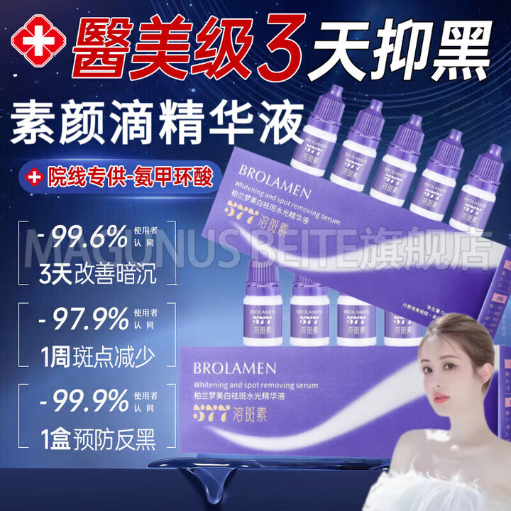 MAGUNUS BEITE素颜滴球球同款韩国DMT德魅蔻素颜滴淡斑美白精华液保湿补水抗皱 1盒装【体验装】试用装【图片 价格 品牌 报价】-京东