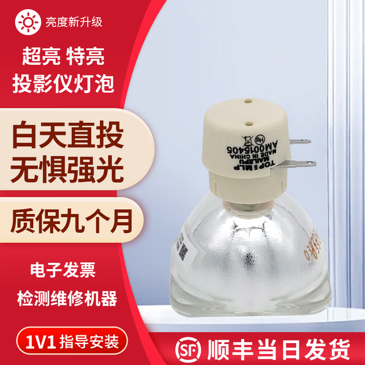 集大成明基（BenQ）投影仪灯泡 投影机灯泡 HD2324/W1090/CL1024/YP1024（高亮） 麦乐普灯泡【超高清高亮 白天直投 ...