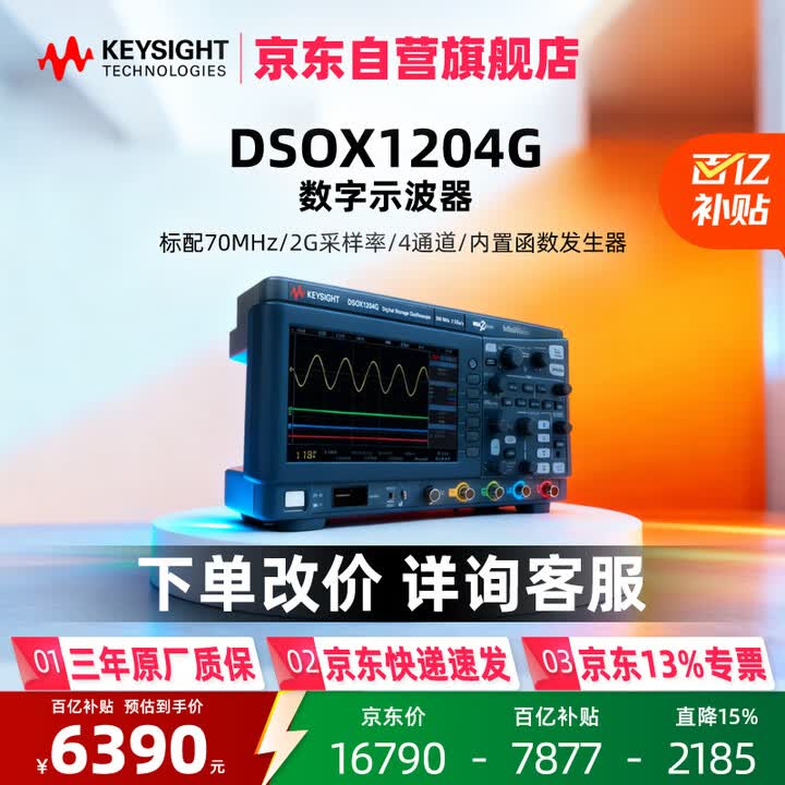 【是德科技DSOX1204G（70M）】是德科技（KEYSIGHT）DSOX1204G 台式数字示波器 70M/4通道 标配函数发生器/波特图 ...