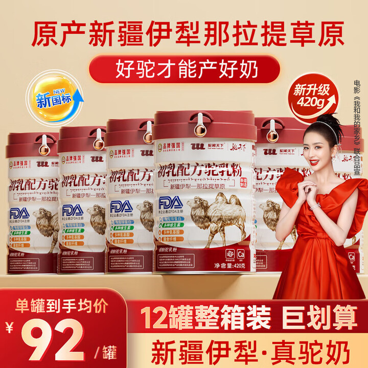 驼天下新疆驼奶粉初乳配方益生菌中老年高钙骆驼奶粉无蔗糖添加健康送礼 420g*12罐+6条包试饮+6条沙棘冻干粉【图片 价格 品牌 报价】-京东