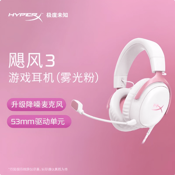 HYPERX极度未知 飓风3雾光粉白色头戴式电竞游戏耳机CSGO蓝牙无线 飓风3有线雾光粉(单耳机)【图片 价格 品牌 报价】-京东