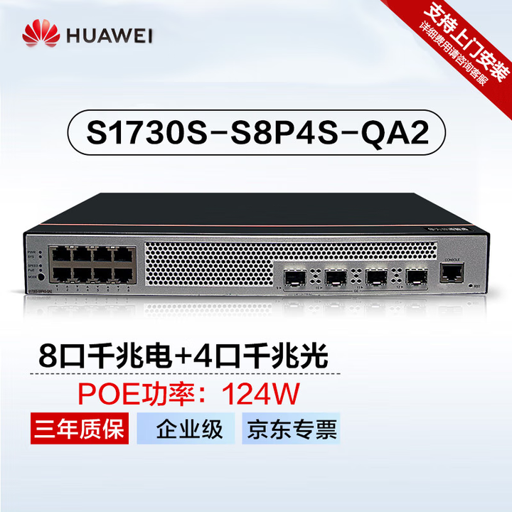 华为（HUAWEI）坤灵S1730S/S200/S310/S500/S5735/S6720/6730系列企业交换机三层网管型核心以太网网络分线 ...